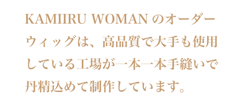 CONCEPT | KAMIIRU WOMAN(カミールウーマン）